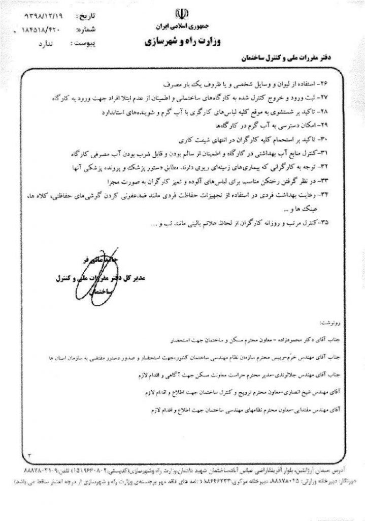 ضرورت رعایت اصول بهداشتی Hse در کارگاه های ساختمانی سازمان نظام