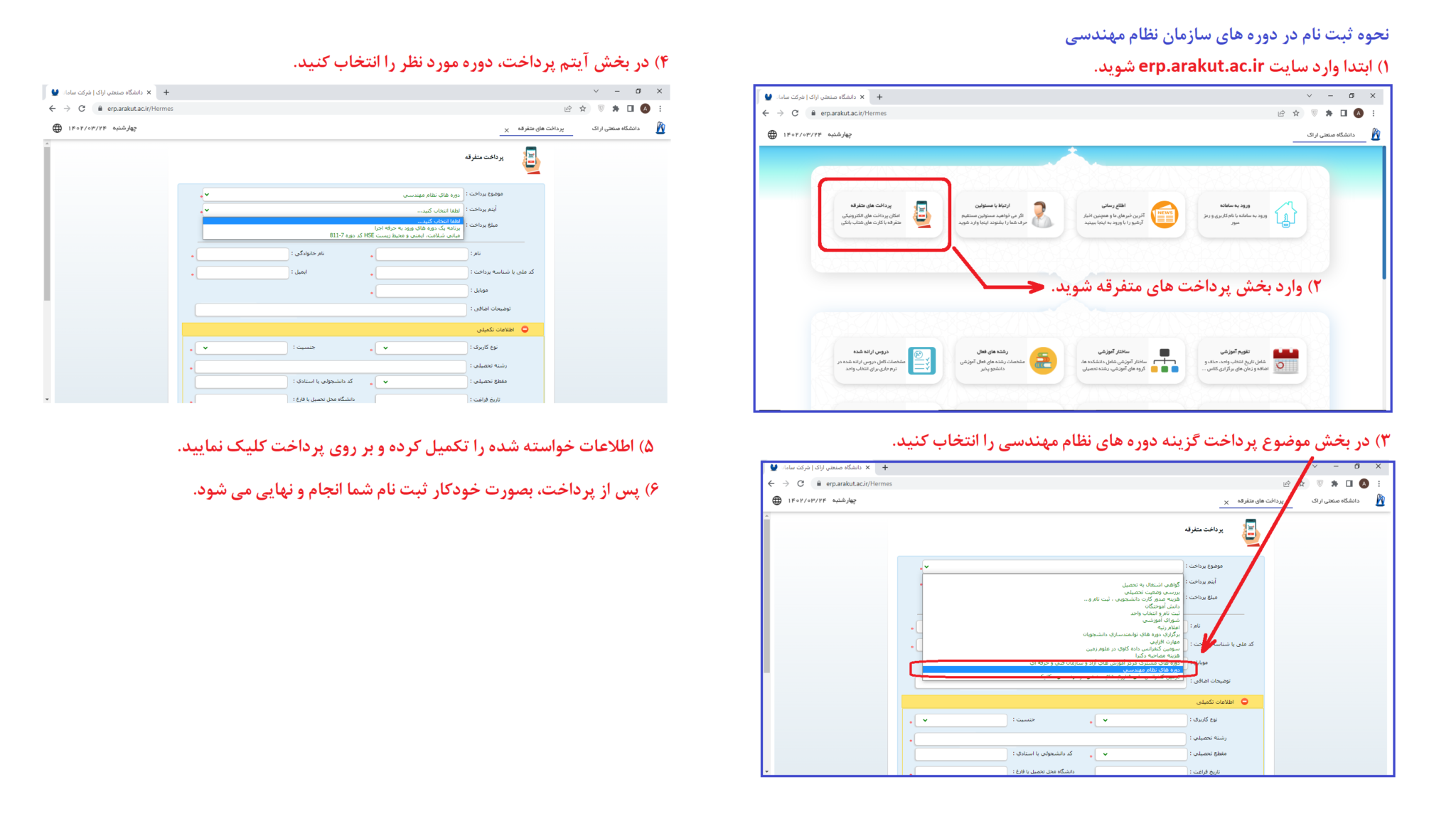 تقویم ثبت نام دوره های ارتقاء معماری و عمران ( اجرا ) 3 به 2 و2به 1 ...